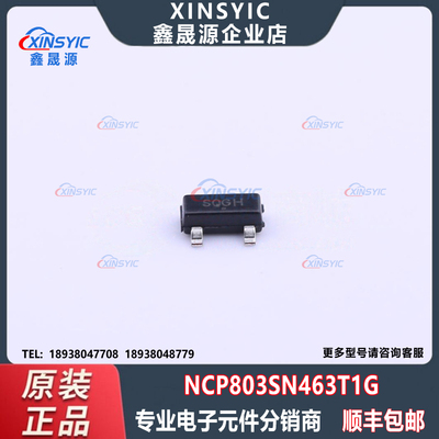 原装 NCP803SN463T1G 封装 SOT-23 丝印SQGH 监控和复位芯片