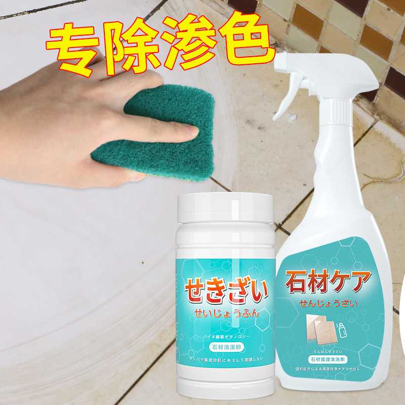 大理石材清洁粉厨房石英石台面去污粉瓷砖岩板清洗水渗色清除剂