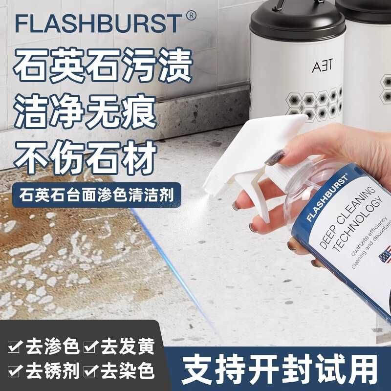 石英石渗色清洁剂厨房台面污渍地面瓷砖清洗抛光清洗剂石材清洁剂