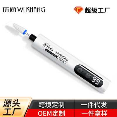 新品Flawless五合一带灯美甲打磨机电动小型便携卸甲笔磨甲器