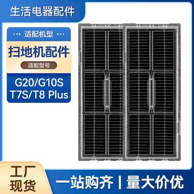 适配石头G20扫地机器人配件G10S/T7S/T8 PLUS/活性炭过滤网芯