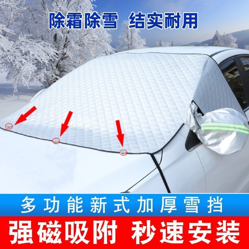 升级厚款汽车遮雪挡全车型汽车挡雪罩遮阳挡风玻璃车衣车罩