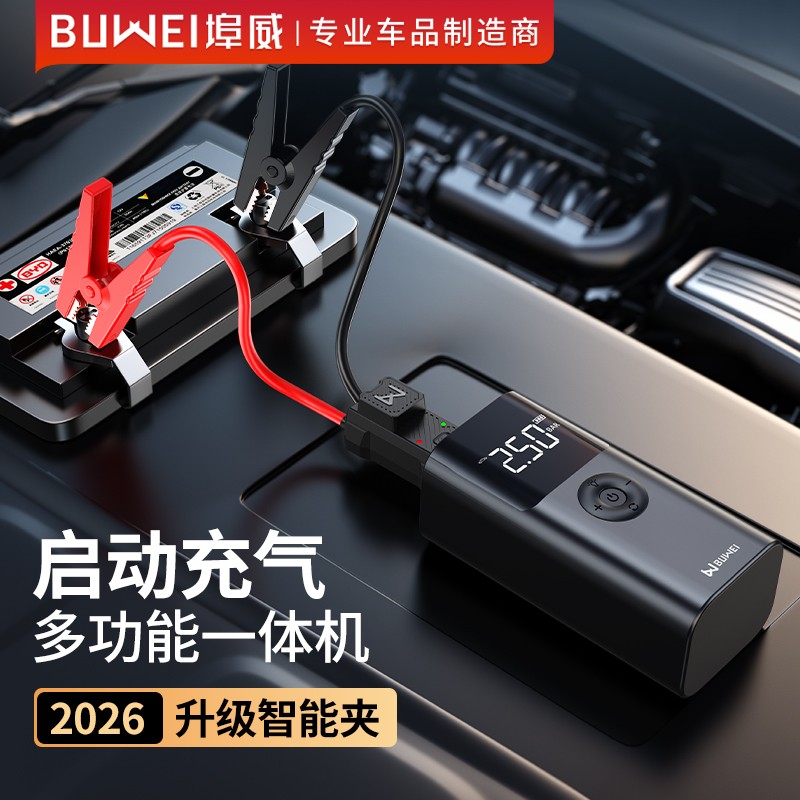 埠威BUWEI【阿张专属】【QS003】汽车载充气泵应急启动电源12V搭