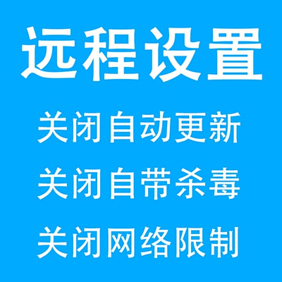 远程永久关闭win10禁止自动更新win11自带杀毒系统安全中心防火墙