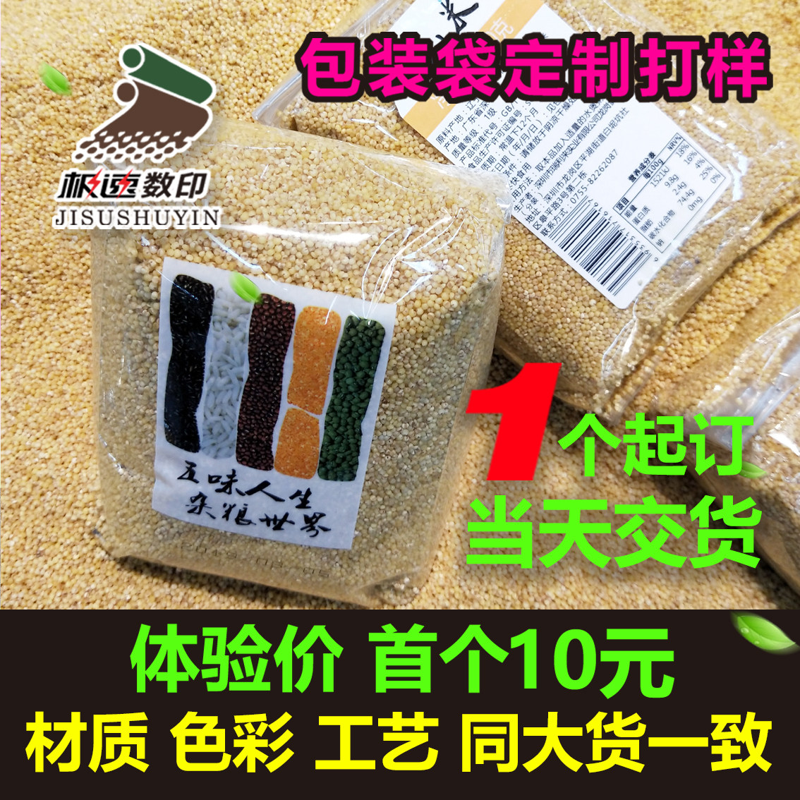 杂粮干粮小米薏米绿豆红豆黑豆包装袋定制打样