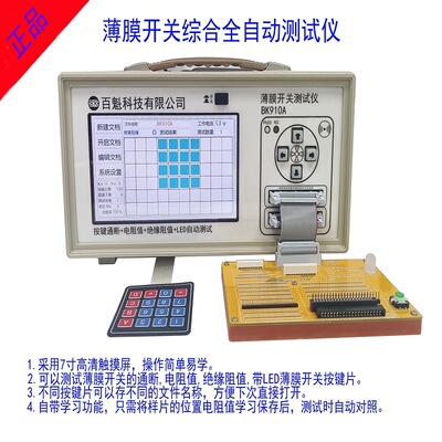 BK910A薄膜开关测试仪按键通断+电阻值+绝缘阻值+LED自动测试