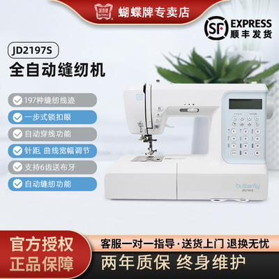 JD2197S全自动家用电子缝纫机