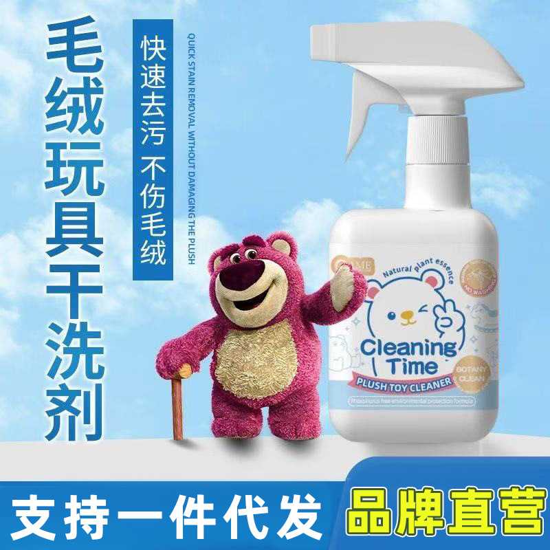 毛绒玩具清洗剂免水洗布艺棉花娃娃玩偶清洁剂抱枕公仔干洗剂