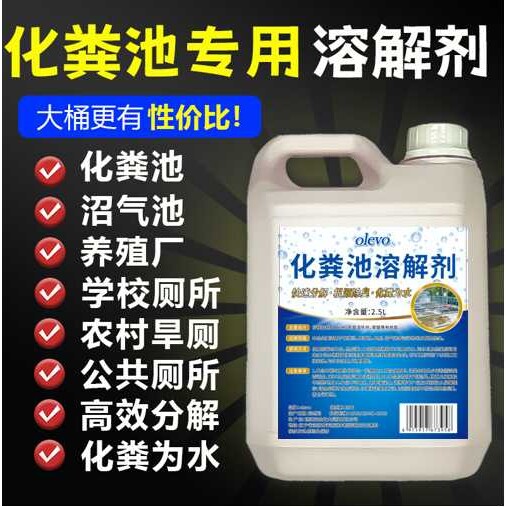 化粪池溶解剂强力化粪剂大便下水道旱厕堵塞微生物融化除臭降解剂