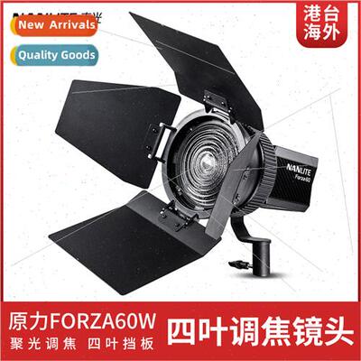 60W Force focusing lens four-leaf baffle photography lights