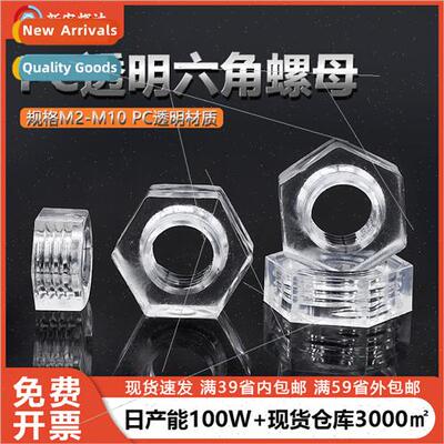 PC acrylic hexagonal plastic nuts M2-M10 hexagonal internal