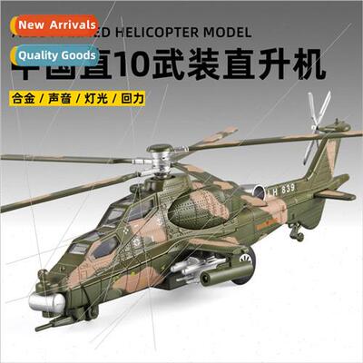 Boxed 1:28 straight 10 armed helicopter alloy model lights s
