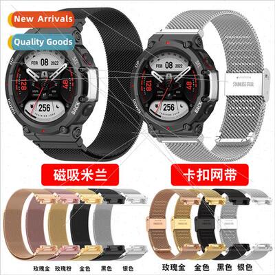 适用Amazfit T-Rex2 Milanese Strap Leap Me T-Rex2 Tyrannosaur