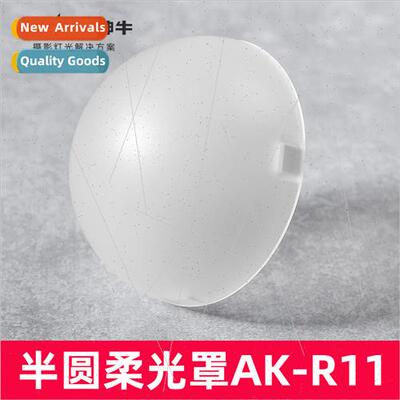Flash soft cover AK-R1 semi-circular portable compact photog
