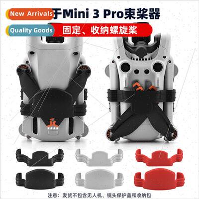 适用DJI MINI 3 PRO Bundle Propeller Fuselage Blade Fixer Pro