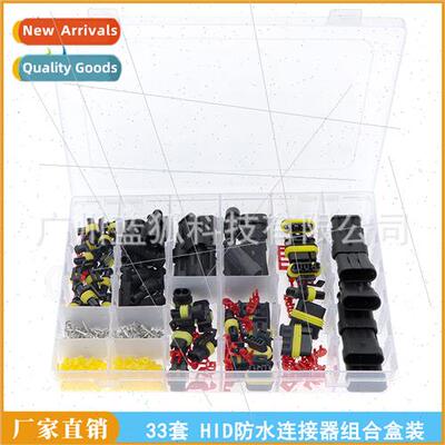 408pcs HID WaterproSealed Connector Boxed Set WaterproAutomo