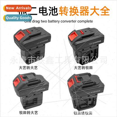 New one tow two battery converter Daquan Mudian Daiyi to Dai