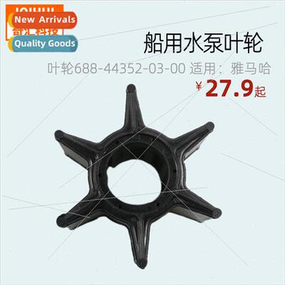 Marine water pump impeller 18-3070 688-44352-03-00适用Yamaha