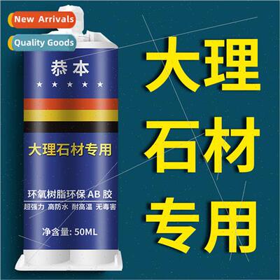 Marble glue special glue strong stone stone adhesive waterpr