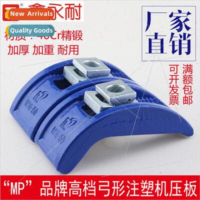 Forged hardened mold bow-shaped platen Injection molding mac