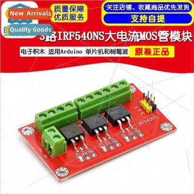 Electronic building blocks 3-way MOS tube field effect tube