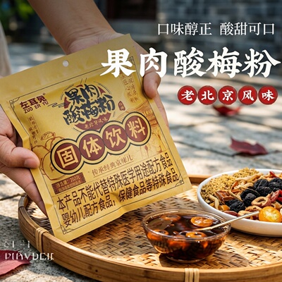 左耳兔老北京果肉酸梅粉260g