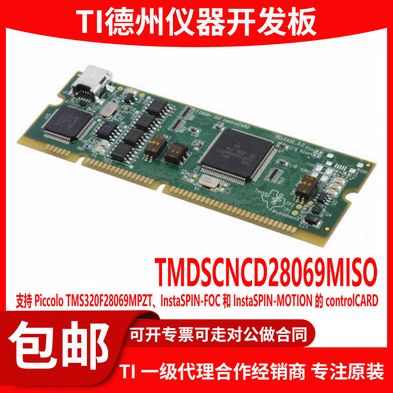 现货 TMDSCNCD28069MISO 支持 Piccolo TMS320F28069MPZT进口原装