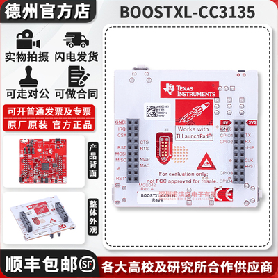 TIBOOSTXL-CC3135原装开发板