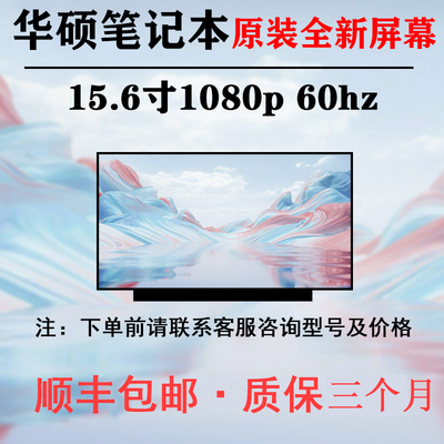 适用于华硕Zx63v/FX53VD/K501L/E510M笔记本液晶屏幕更换