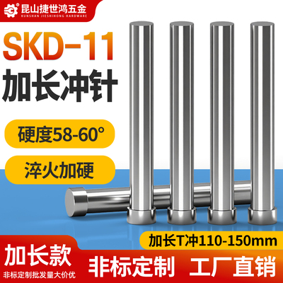 SKD11加长冲针加硬T型冲孔冲针