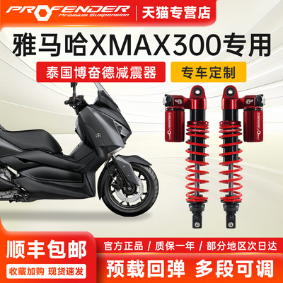 雅马哈xmax300博奋德后减震可调
