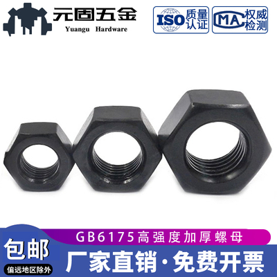 GB6175加厚六角螺母合金钢