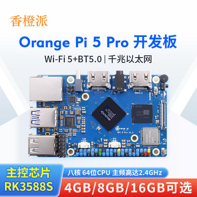Orangepi5PRO开发板瑞芯微RK3588S6T算力8K