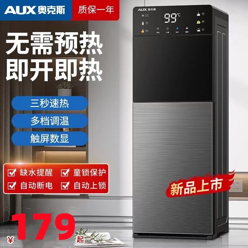 奥克斯即热式饮水机家用智能多功桶速热一体开水机新能立式下置水