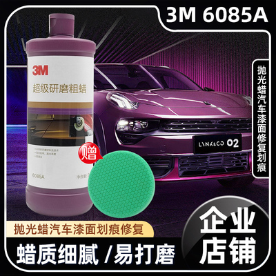 3M抛光蜡高光泽度易清洁