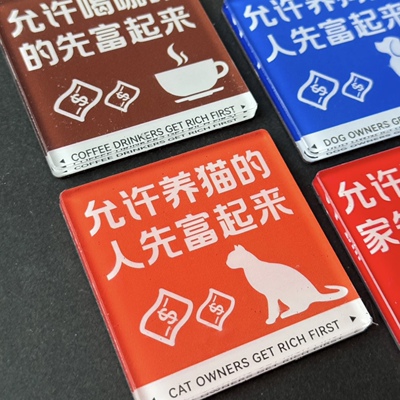 先富起来文艺风先富起来系列冰箱贴创意文字个性diy家居磁吸装饰