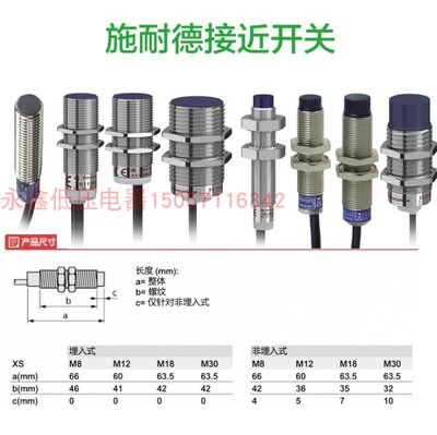 施耐德接近开关XS118BLPAM12 XS118BLPBL2