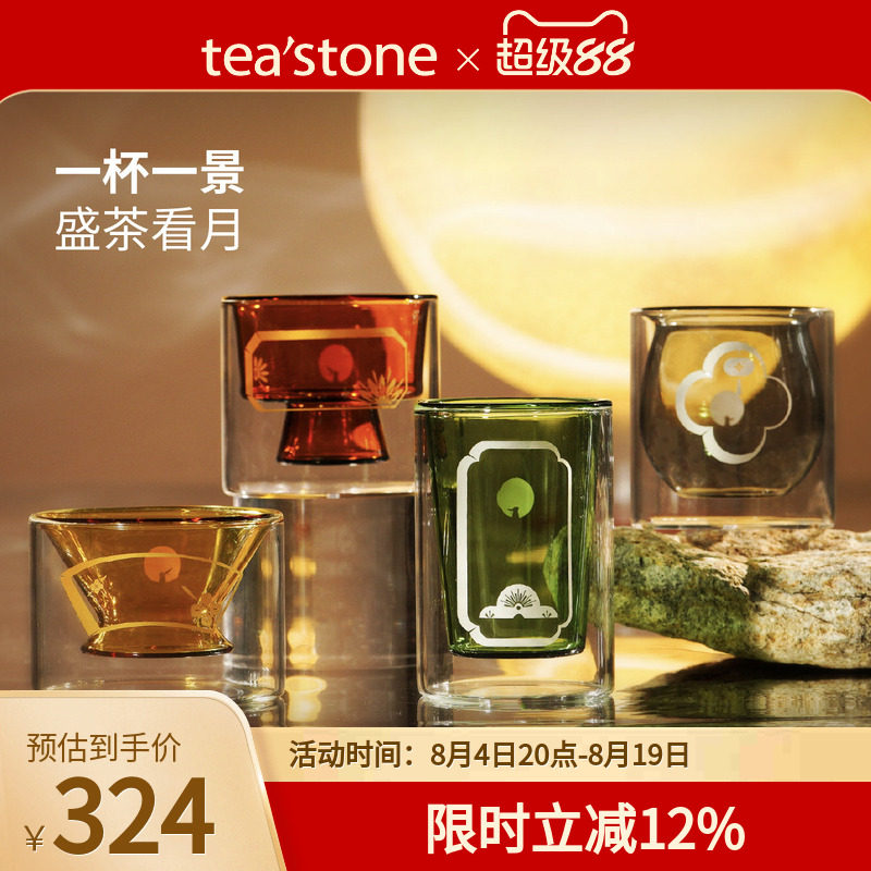 teastone窗前明月光水杯高硼硅玻璃杯茶具泡茶杯子礼盒装七夕礼物