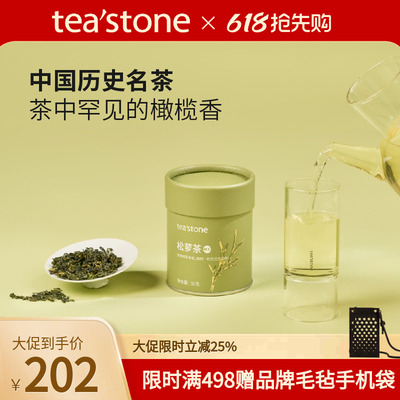 teastone松萝茶春茶安徽黄山绿茶炒青绿茶鲜爽花香橄榄香锦罐50g
