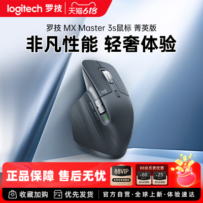 罗技大师系列 MX Master3S无线鼠标菁英版蓝牙电脑笔记本办公233