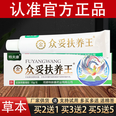 特夫康众妥扶养王草本乳膏官方正品