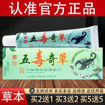 独必鸿苗药五毒奇草抑菌乳膏五独奇草草本软膏官方正品