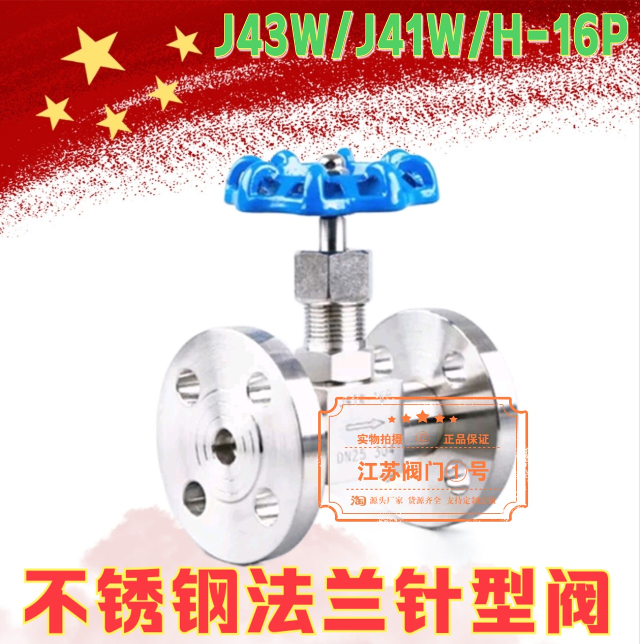 304/316L不锈钢J43W法兰针型阀J41W/H-16P法兰高压截止仪表阀门15_虎窝淘