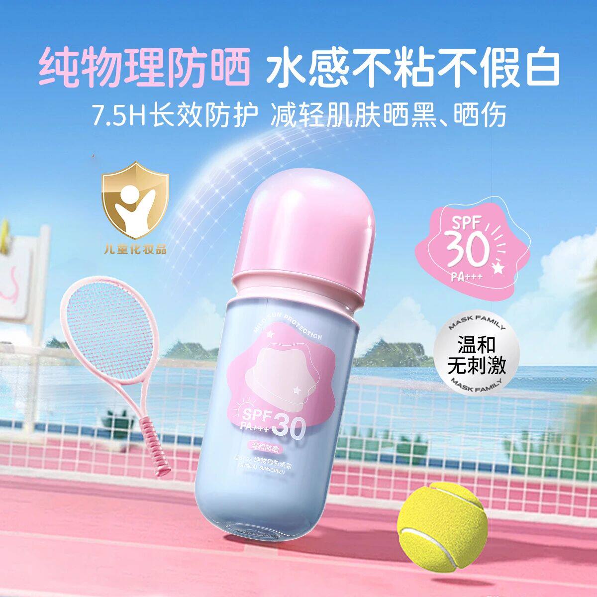 秋蔻【防晒+温和+保湿+舒缓】纯物理防晒霜SPF30PA+++