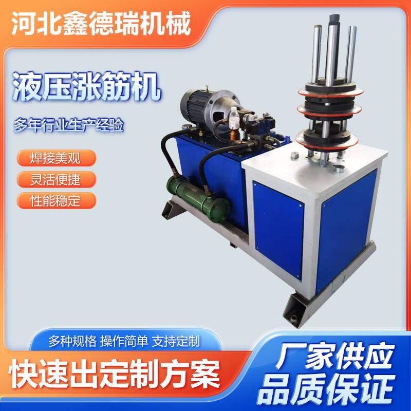 厂家液压涨筋直销液涨筋涨机金属成型涨筋机设备锈钢液压压不筋机