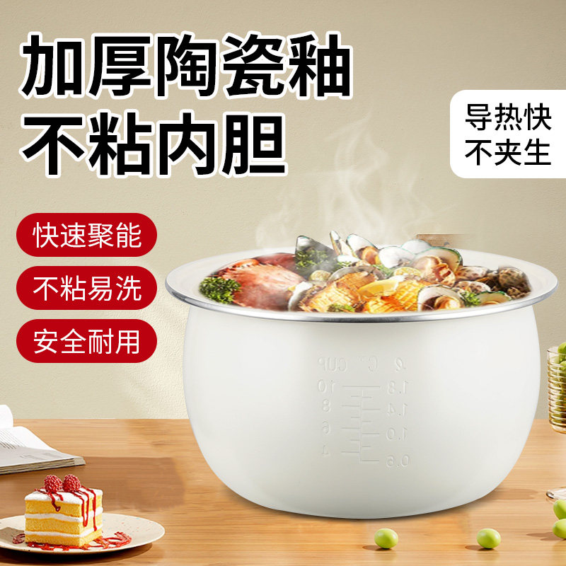 半球通用陶瓷釉电饭煲内胆1.2L1.6L2L3L4L5L不粘老式电饭锅配件