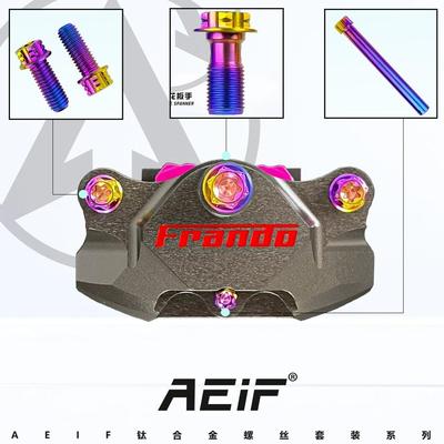 AEIF钛合金螺丝TC4适用车力屋F901 瑞祖玛680 AK螃蟹卡钳螺丝套装