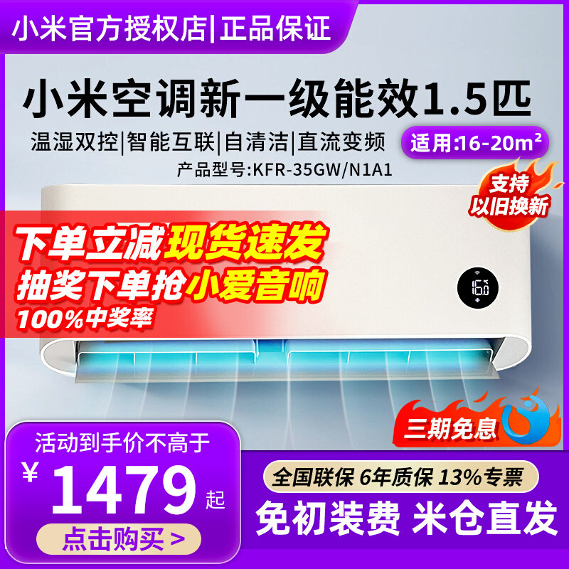 小米空调1匹巨省电睡眠款1.5P家用智能变频冷暖两用卧室挂机N1A1_虎窝淘