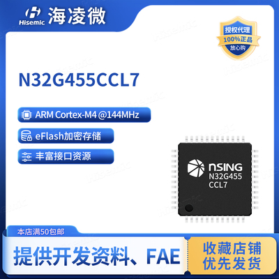 国民技术N32G455CCL7单片机芯片