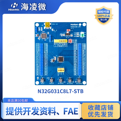 国民技术N32G031C8L7开发板